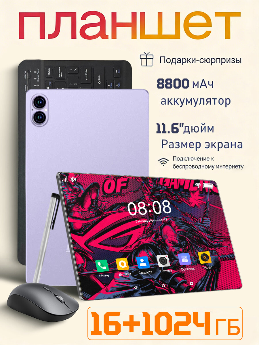 11.6"игровой Планшет XPAD 20 5G , 16GB+1024GB , SIM2+WIFI , Helio G99, 8800 мАч, Android 14 , с клавиатурой+наушники