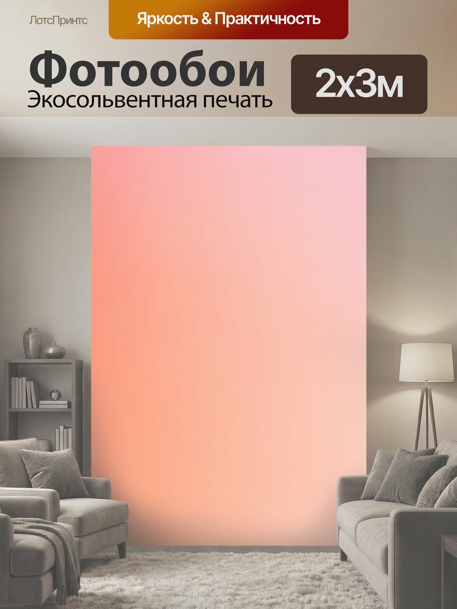 Фотообои "Градиент от нежного персика до бледно-розового, создающего атмосферу романтики" 200x300 см. экосольвентная печать
