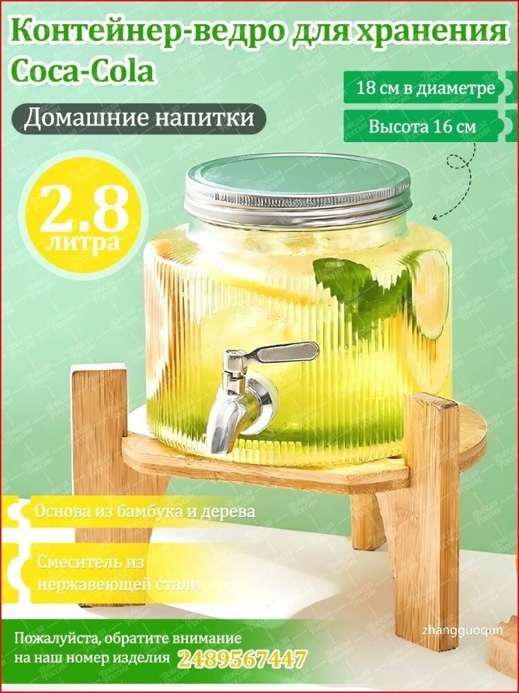 Диспенсер для напитков, 2.8 л