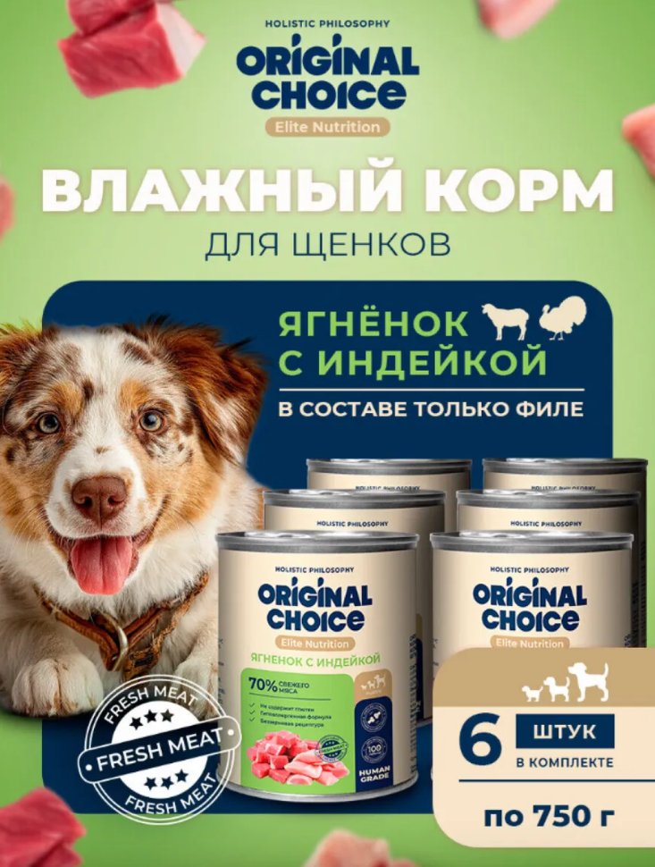 Влажный корм для щенков 6шт х 750г Elite Nutrition, ягненок с индейкой