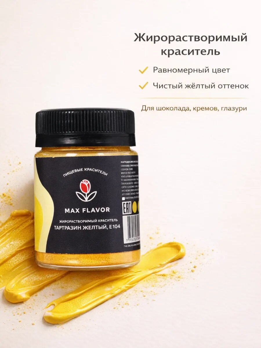 Сухой пищевой краситель Сима-Ленд, желтый, для шоколада и кремов, 10 г