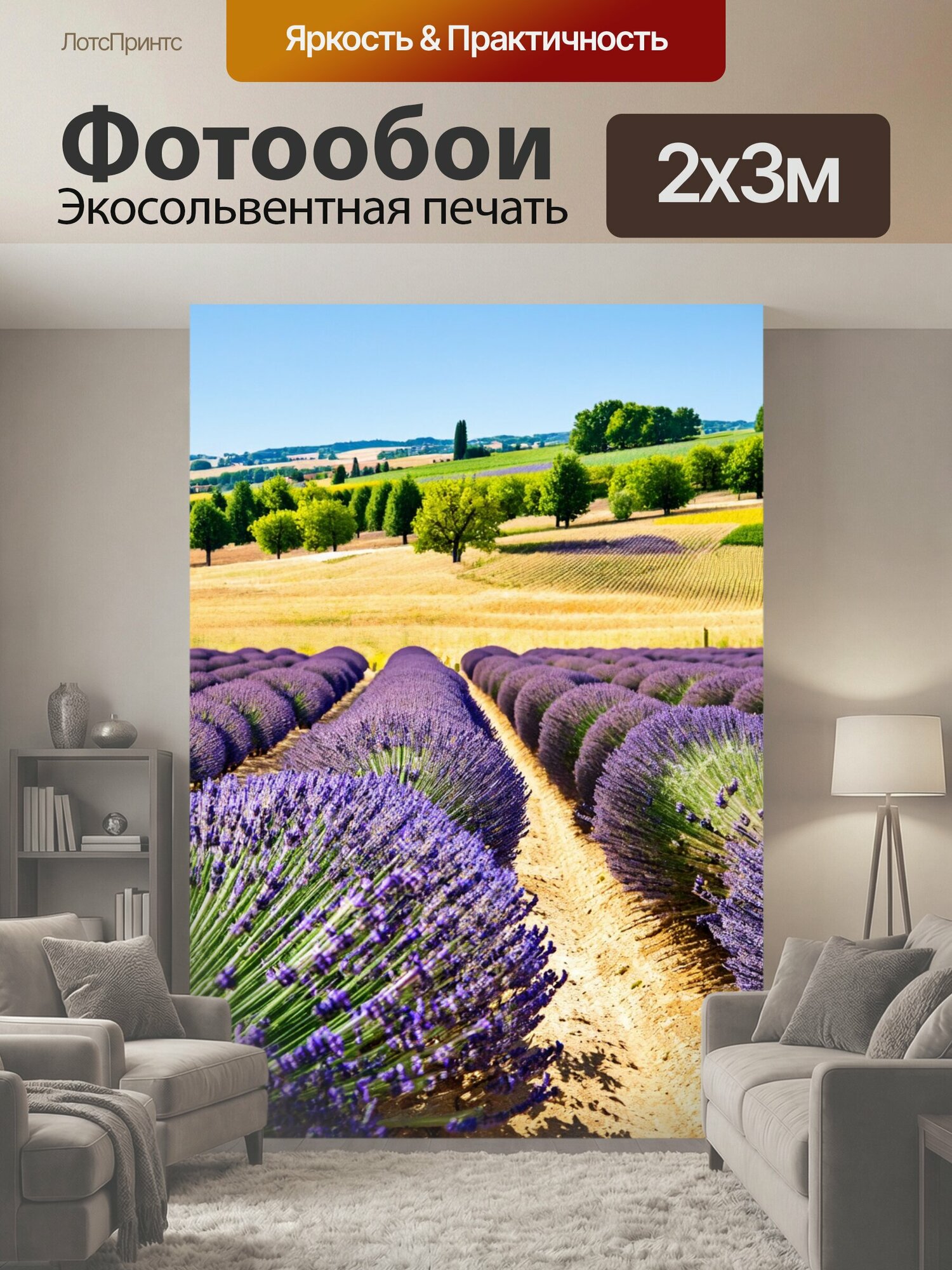 Фотообои "Италия, лавандовые поля прованса, живописные виды, солнечные дни" 200x300 см. экосольвентная печать