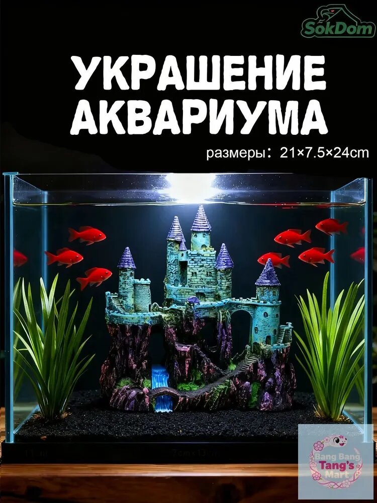 Украшение аквариума в форме замка 21x7.5x24cm креативное украшение аквариума