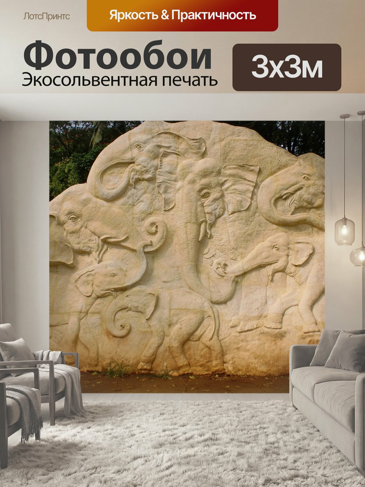 Фотообои "Слон, резьба, камень" 300x300 см. экосольвентная печать