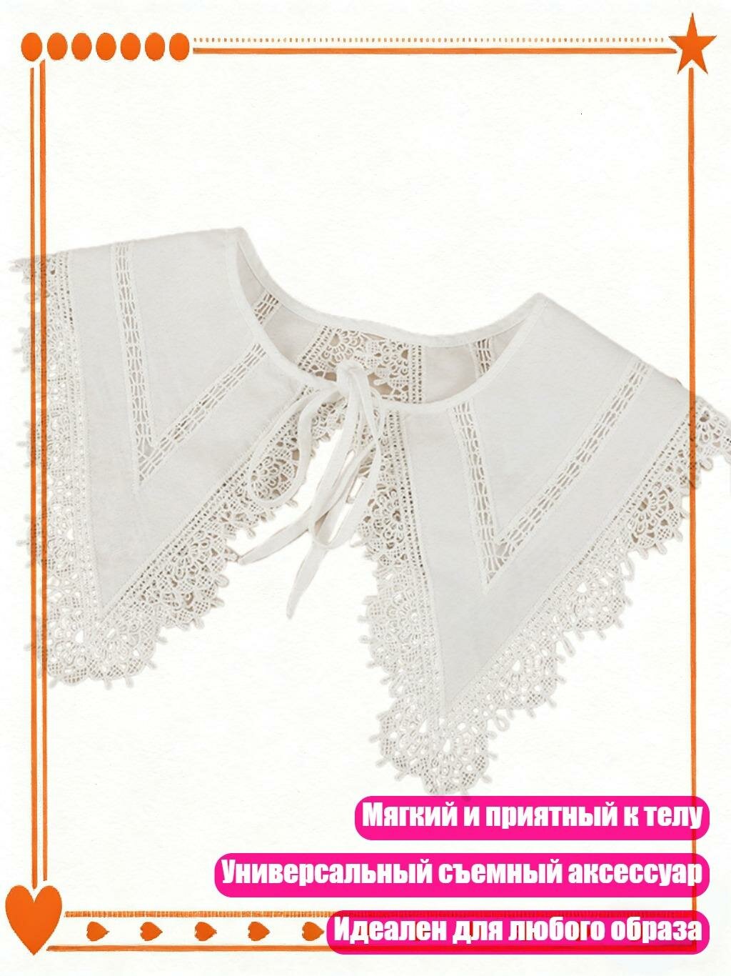 Декоративный воротник для женщин