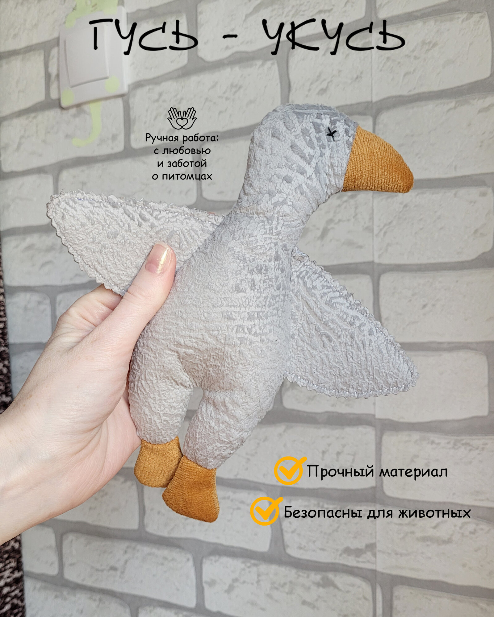 Игрушка для собак среднего и малого размера "Гусь - Укусь" с пищалкой, цвет: Серый