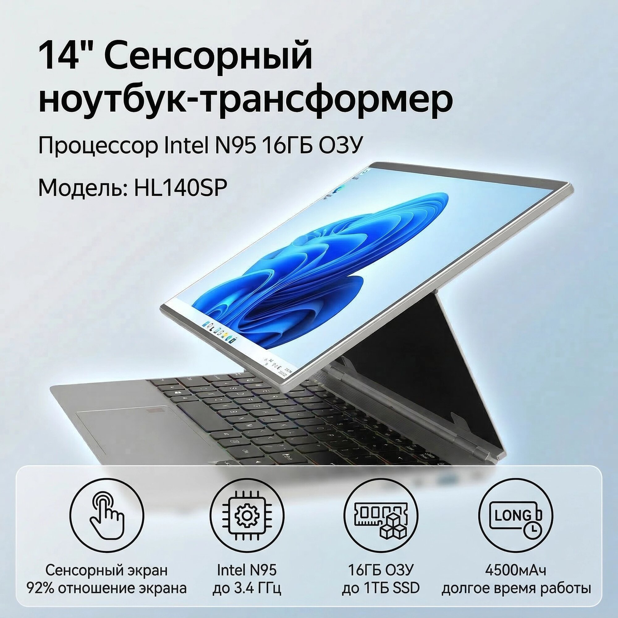 4-в-1 трансформер ноутбук Studio HL140SP 14" сенсорный IPS N95 RGB клавиатура