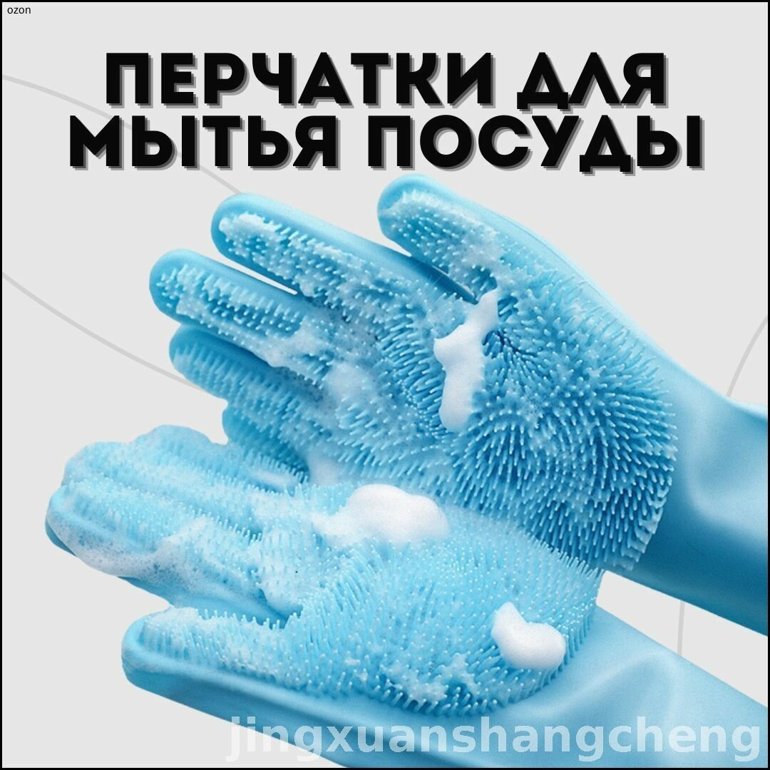 Универсальные силиконовые перчатки для мытья посуды, овощей, фруктов с щетиной. Хозяйственные перчатки с силиконовыми ворсинками.