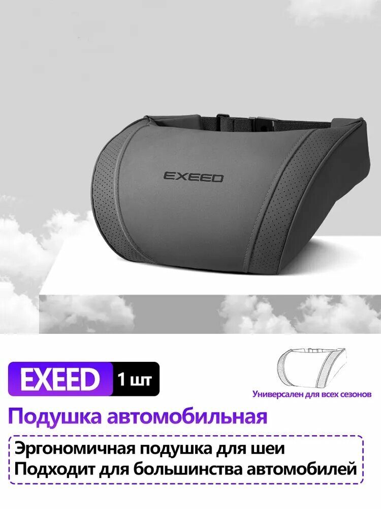 EXEED Обшивка автомобильная арт. Подушка автомобильная Exeed TXL RX Exlantix ET Sterra ET LX VX V5 V7