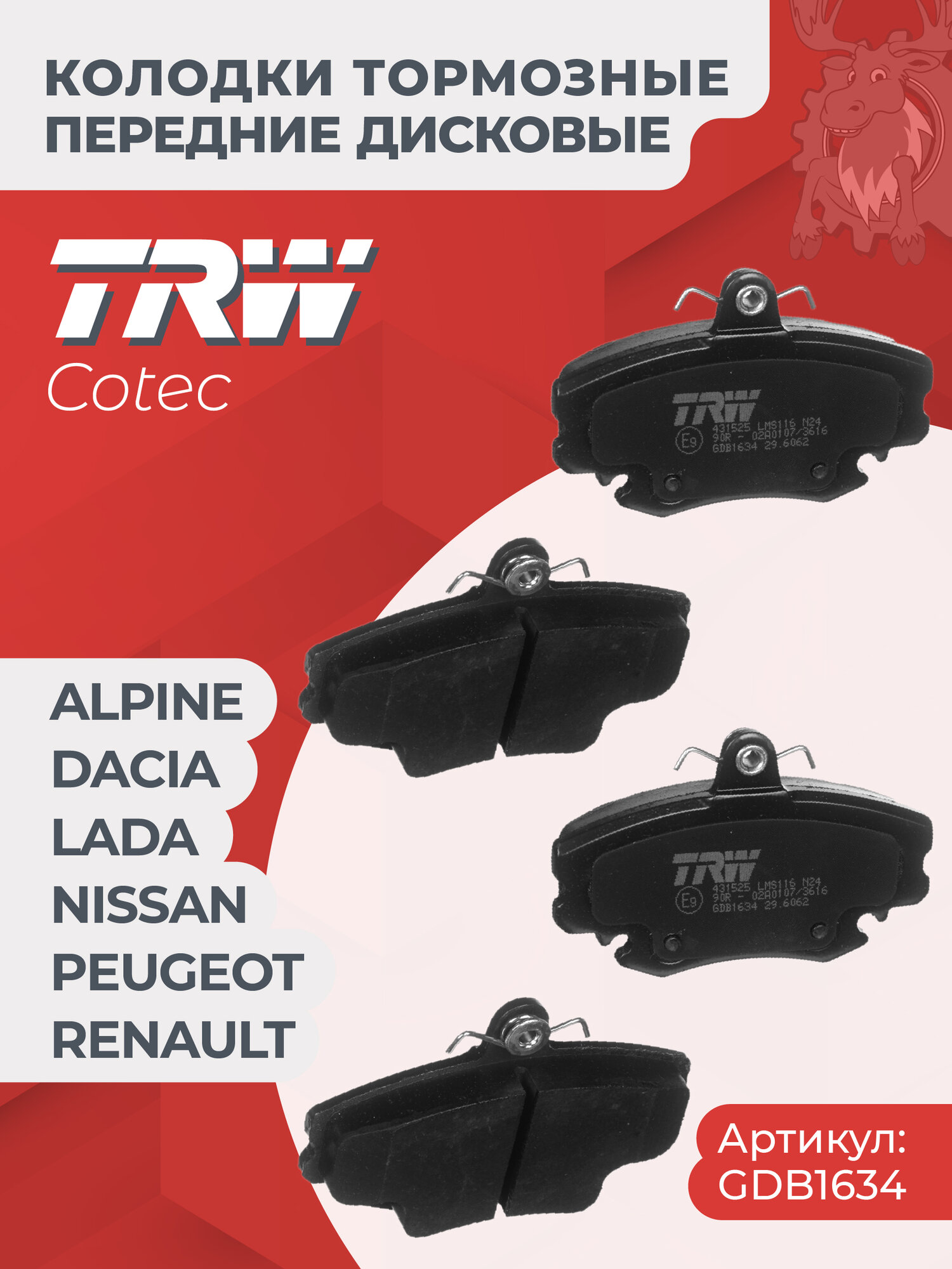 Колодки тормозные дисковые передние TRW (GDB1634) COTEC