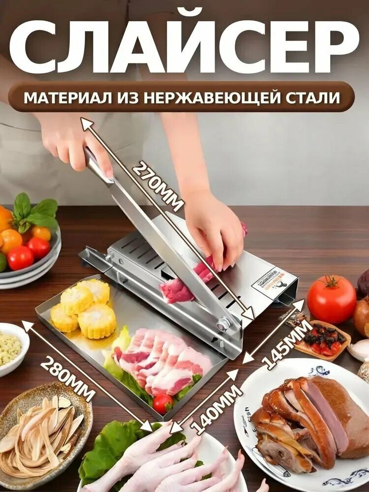 Ручной слайсер для нарезки , замороженного мяса