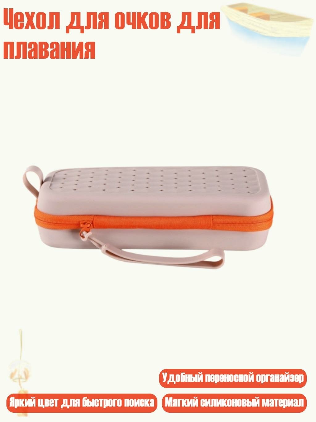 Чехол для очков для плавания, Пчела белая