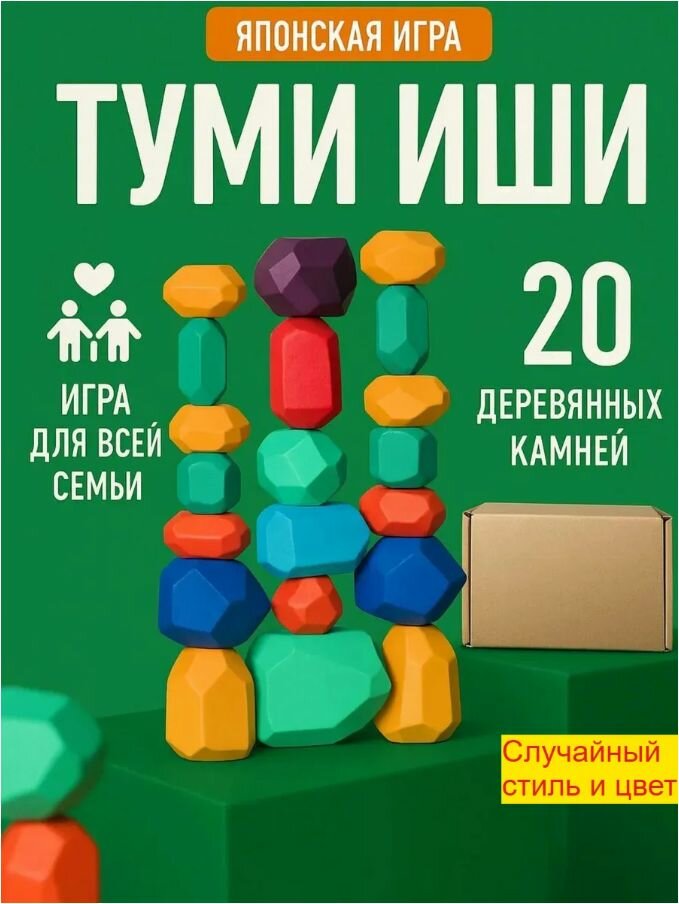 Японская игра туми ИШИ головоломка балансир Гора камней