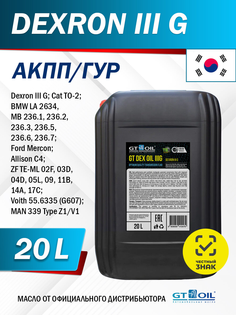 Масло трансмиссионное для АКПП GT Dex Oil III G, Dexron 3, 20 л