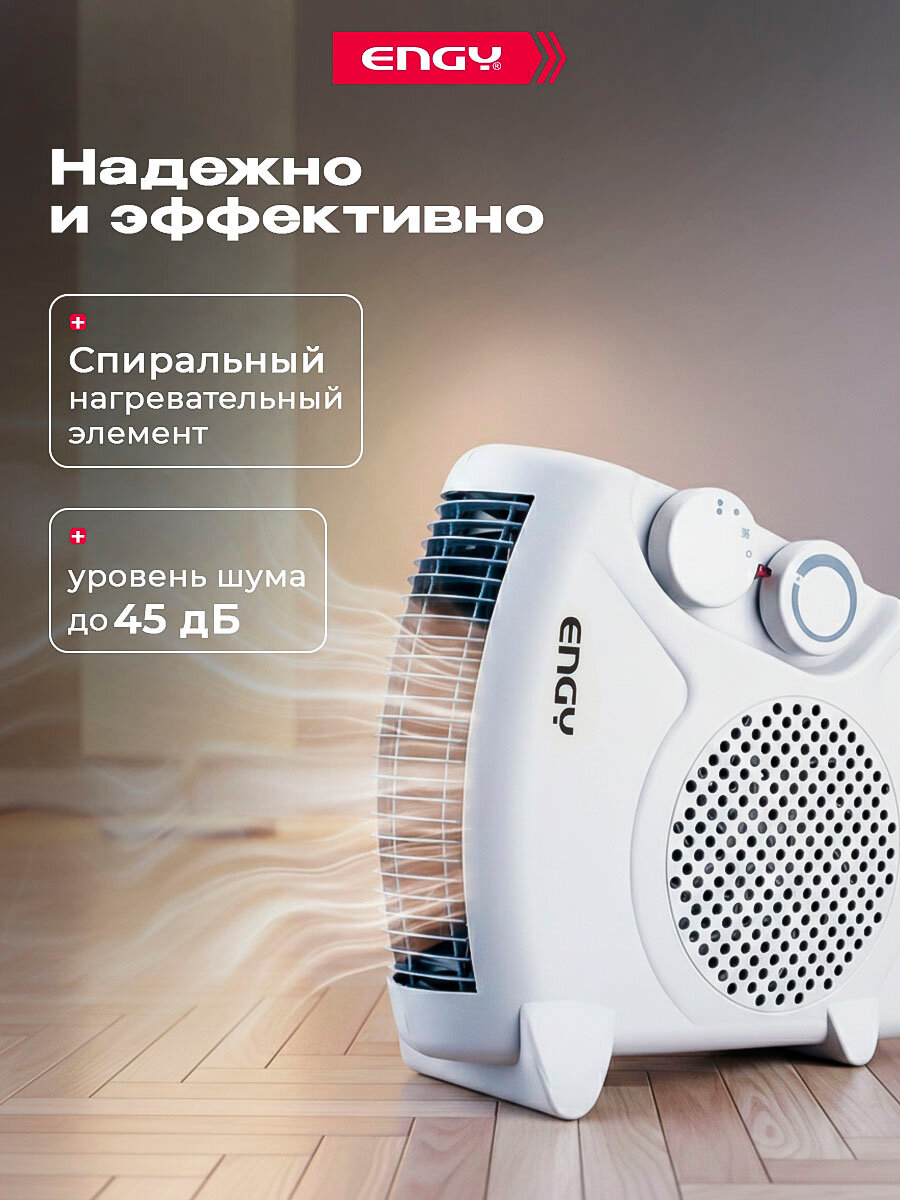 Тепловентилятор Engy EN-510 — фото 1