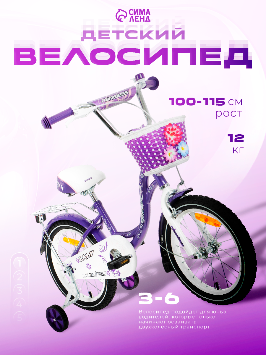 Велосипед Nameless GALAXY, 16", стальной, для детей 3-6 лет, фиолетовый