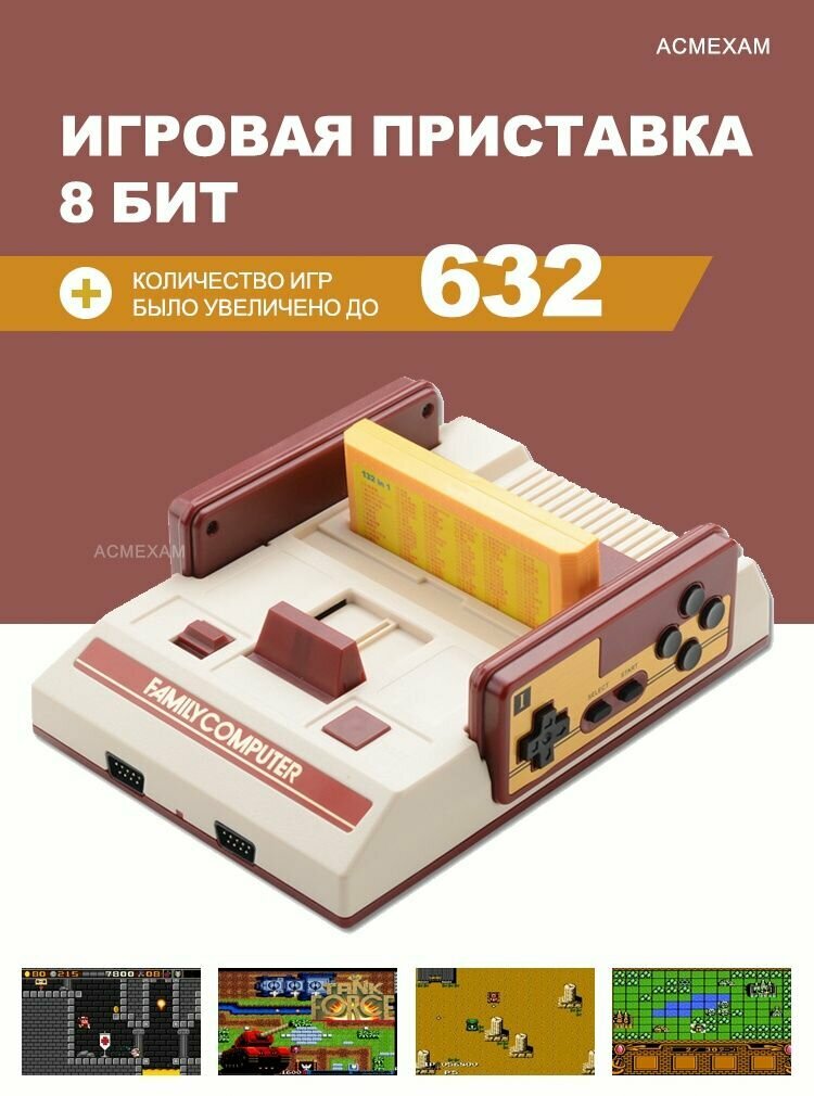 Игровая приставка 8 Bit Classic + 632 игр