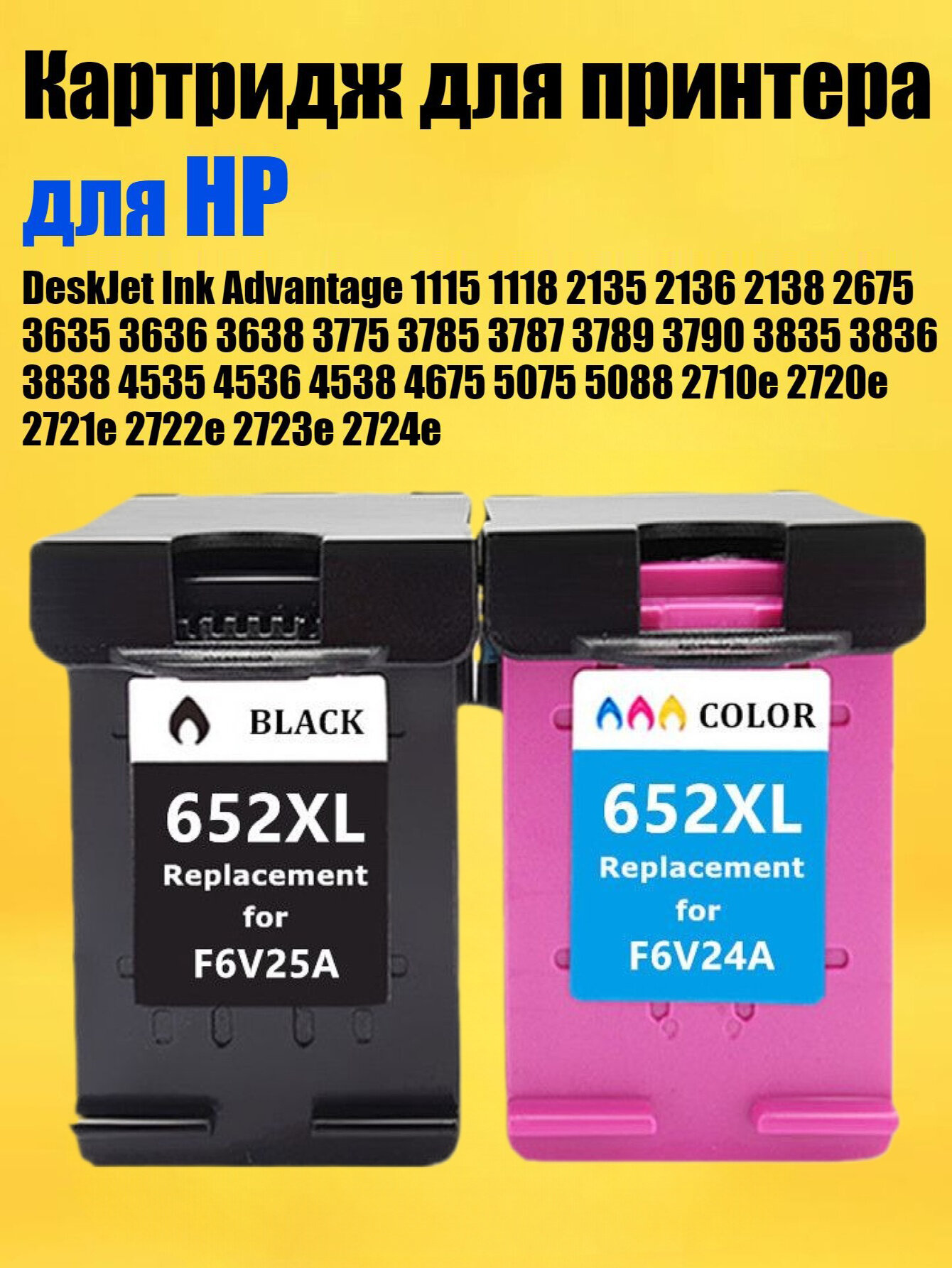 Комплект Картриджей Для Принтеров HP 652XL ( F6V25AE / F6V24AE ) Для HP DeskJet Ink Advantage 1115 2135 2136 2138 3635 3636 3775 3785 3787 3789 3835 4535 4675