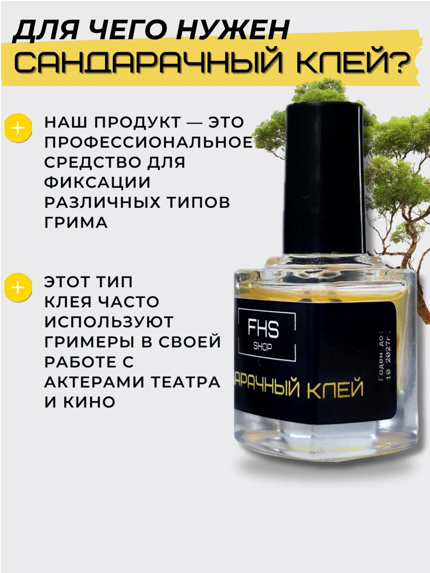 Сандарачный клей — фото 1