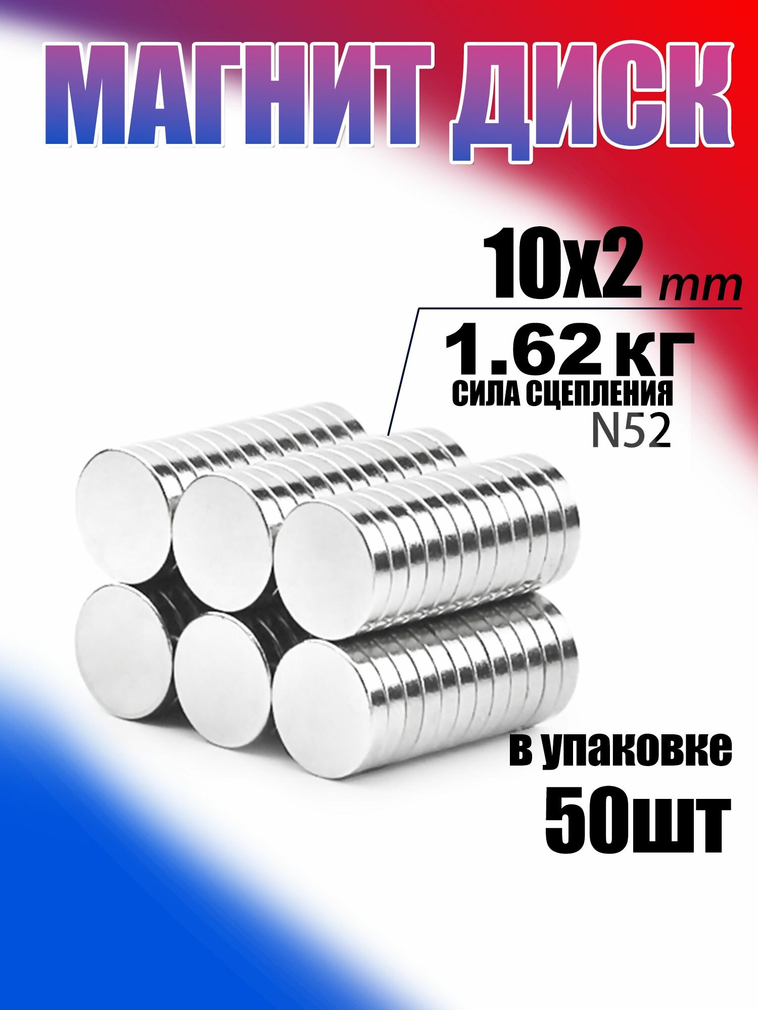 Магнит диск 10х2 мм - 50 шт