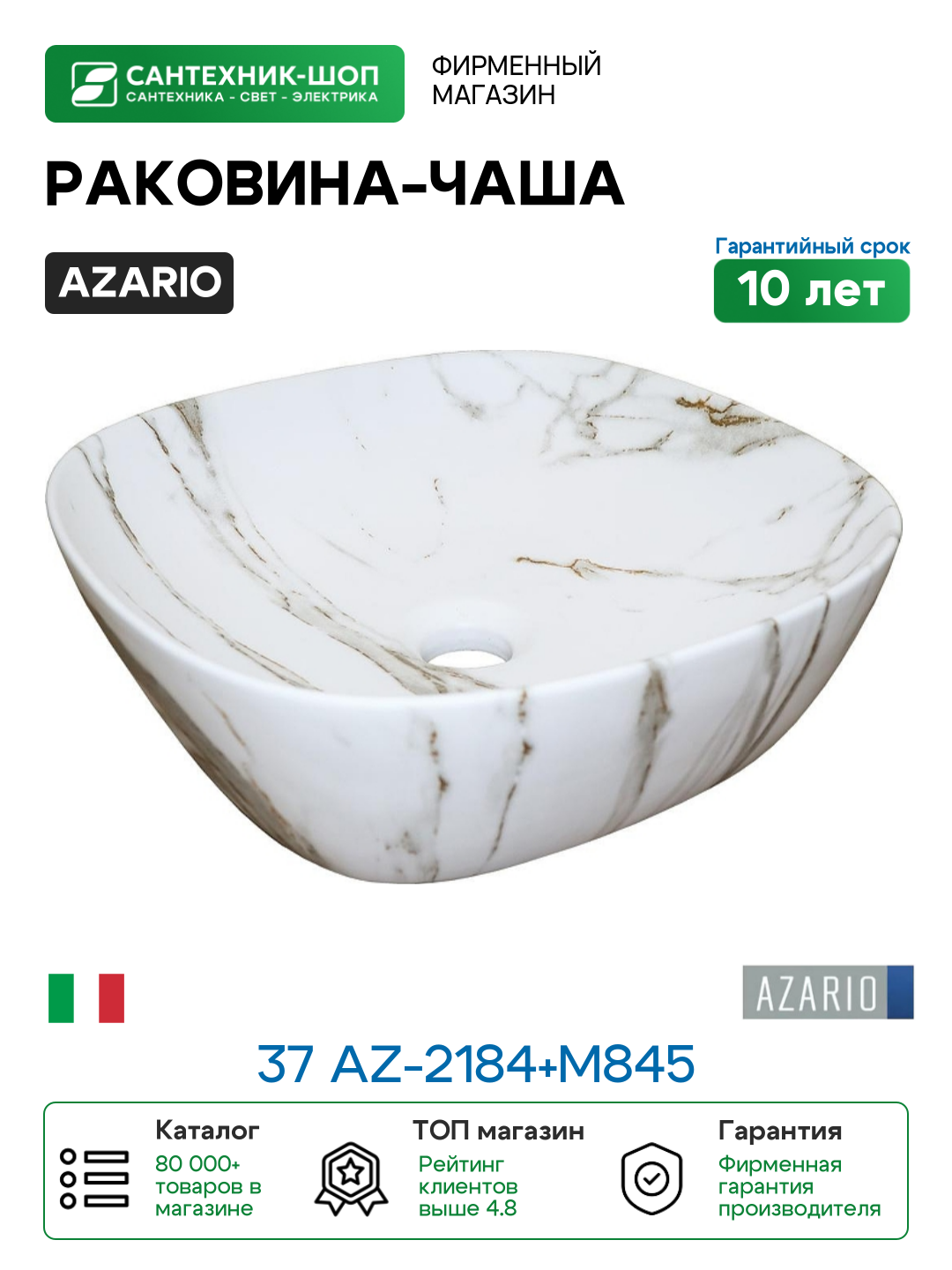 Раковина-чаша Azario 37 AZ-2184+M845 цвет Светлый мрамор