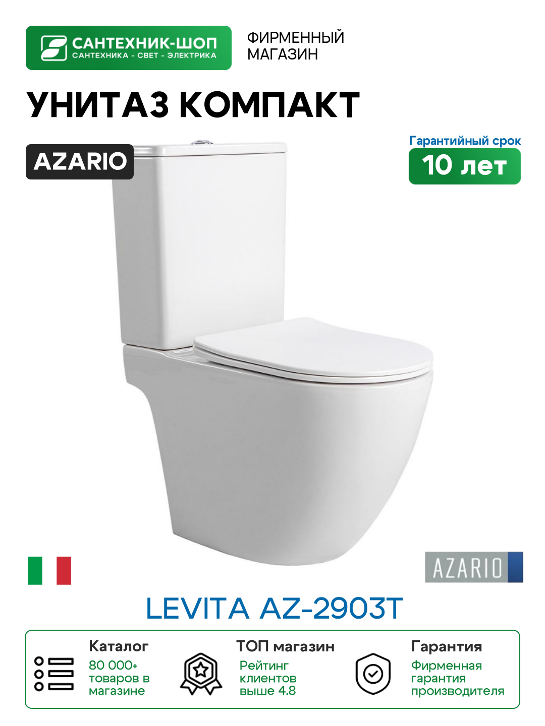 Унитаз компакт Azario Levita AZ-2903T цвет Белый с бачком и сиденьем Микролифт