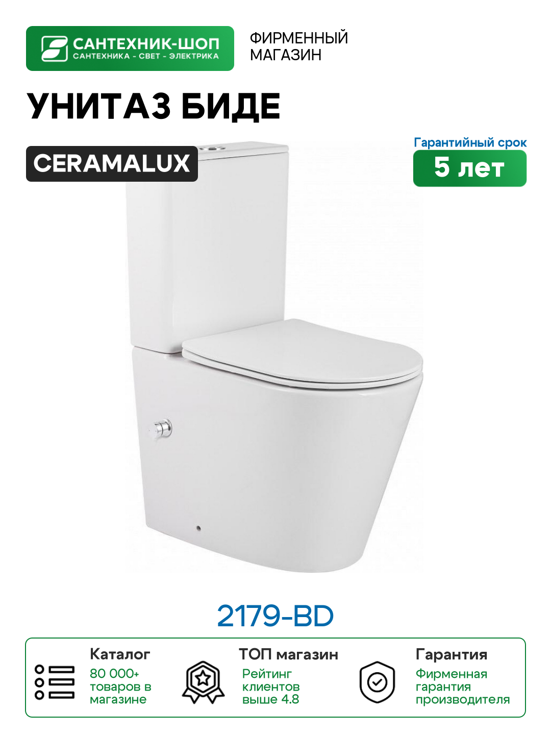 Унитаз биде CeramaLux 2179-BD Белый глянцевый с бачком и сиденьем Микролифт