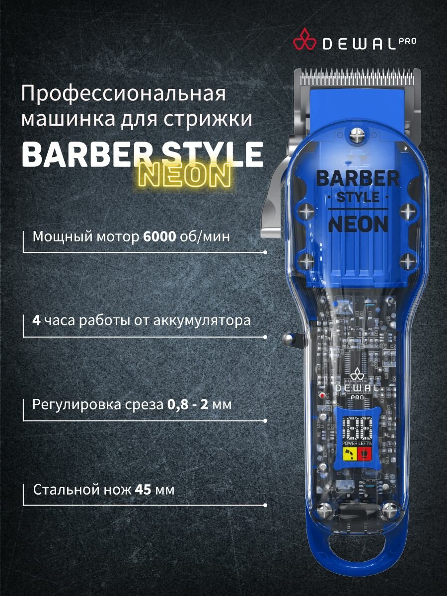 Машинка для стрижки волос профессиональная DEWAL PRO BARBER STYLE NEON 03-081 Blue