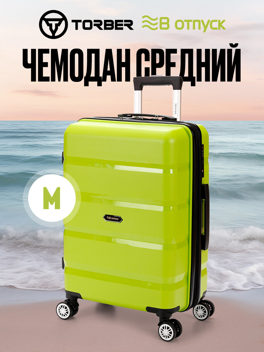 Чемодан 