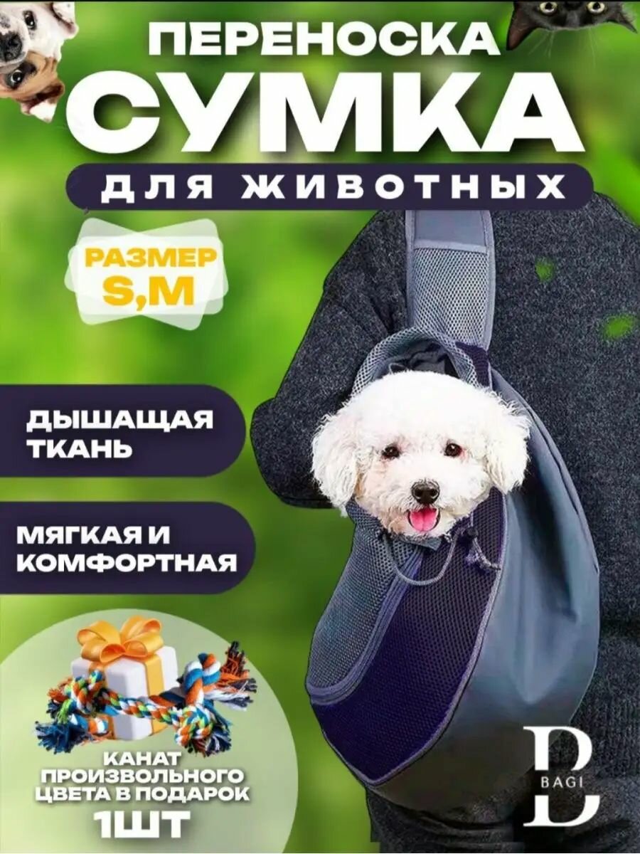 HALO Сумка переноска слинг для животных для собак и кошек, размер М (до 5кг)