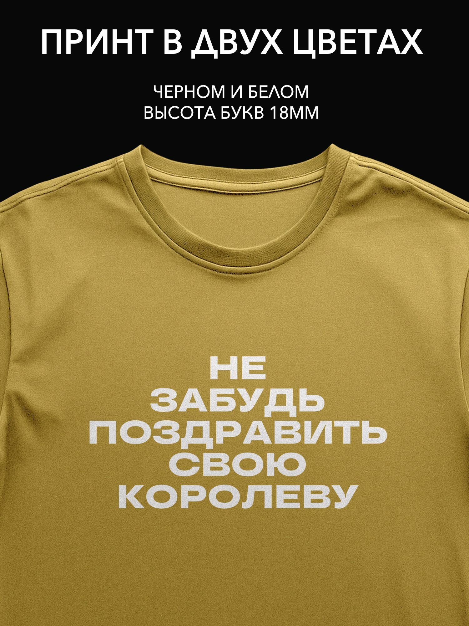 Термопринт надпись на одежду "Не забудь поздравить свою королеву" для Дня матери - идеальный подарок для любимой мамы!