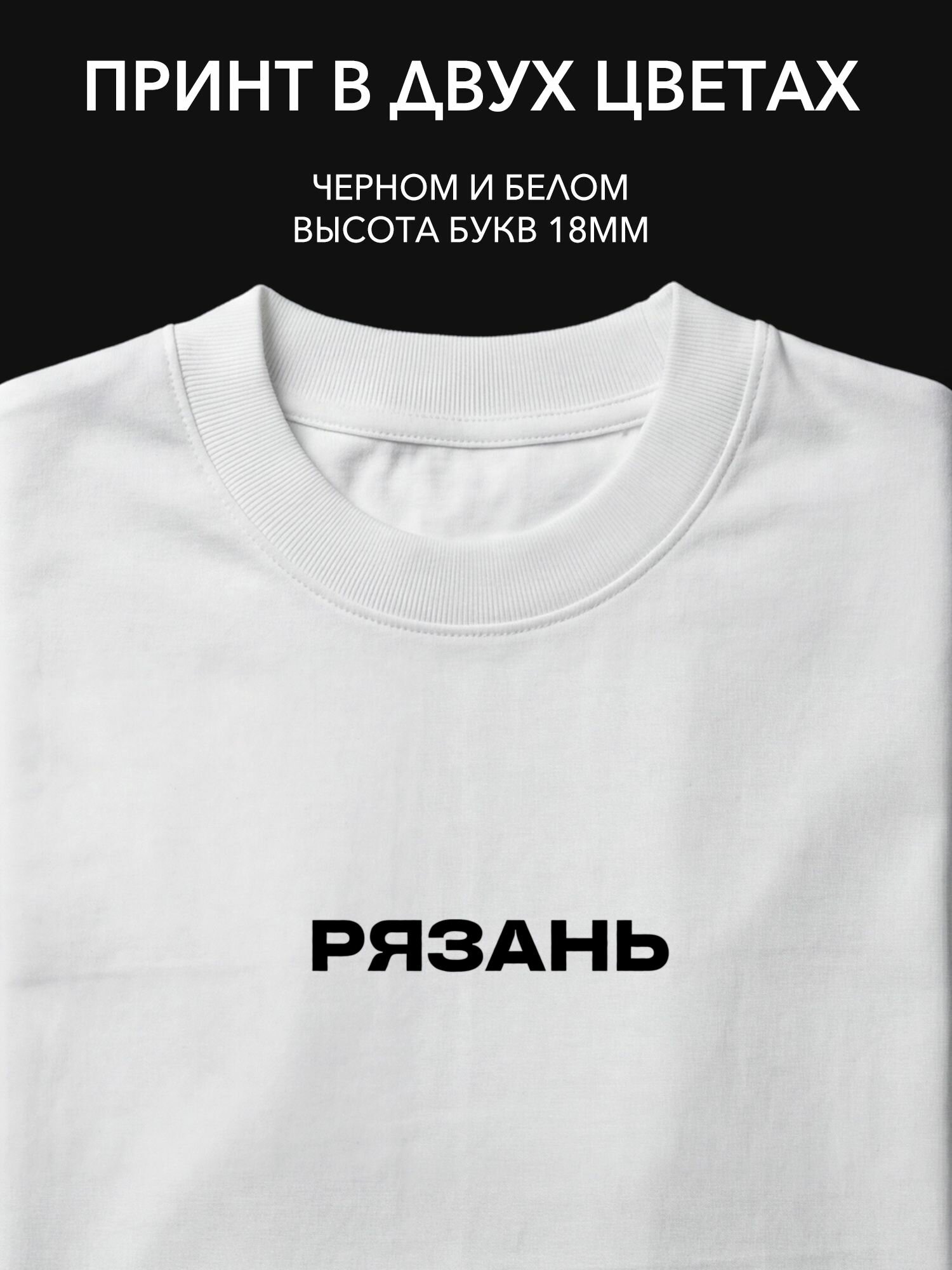 Футболка с принтом Рязани - наклейка надпись на одежду, термопринт текстовый