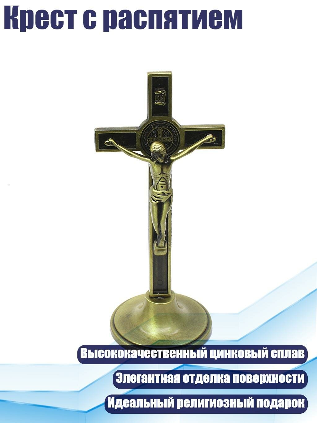 Крест с распятием, Древняя бронза