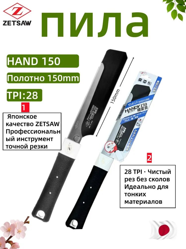 Пила Dozuki Handy150 Fine Craft Saw ZETSAW 150 мм; 28TPI; толщина 0,3 мм для алюминия, пластика и древесины