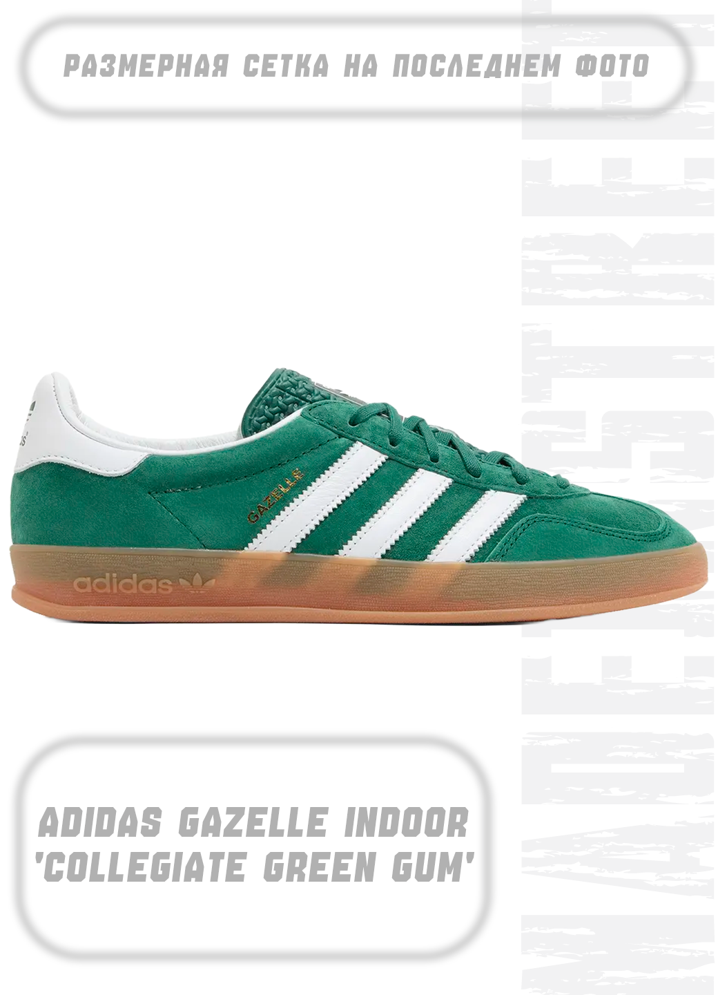 Кроссовки Gazelle Indoor Collegiate Green Gum