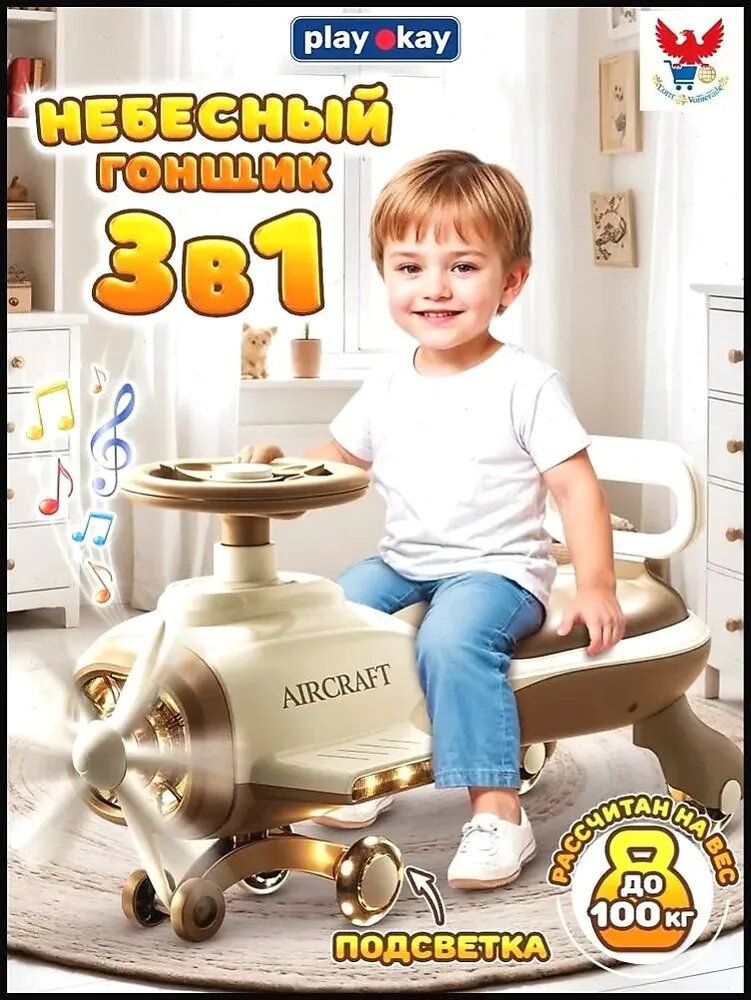 Детский толокар самолет 3 в 1 с музыкой и светом качалка каталка для детей 1-5 лет игрушка подарок