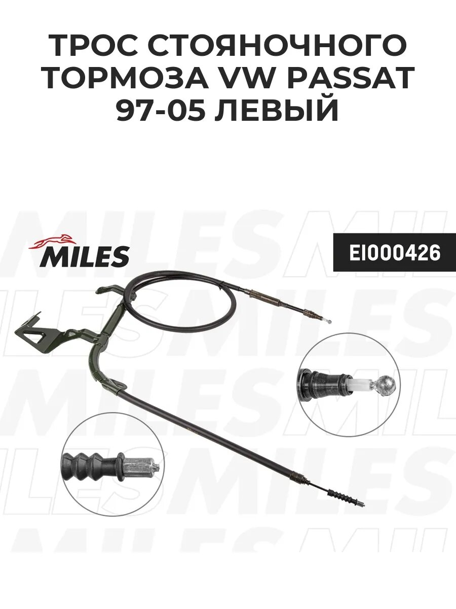 Трос стоян. торм. VW PASSAT 97-05 лев.