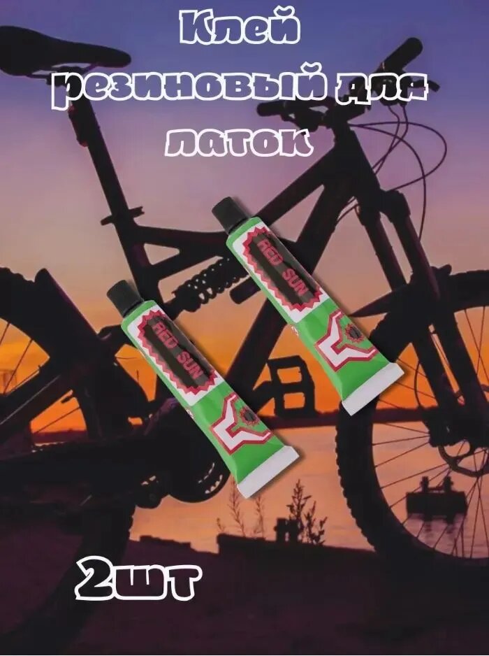 Клей резиновый 20 мл Два. для латок велосипедный для ремонта камер шин и резиновых изделий велоаптечка