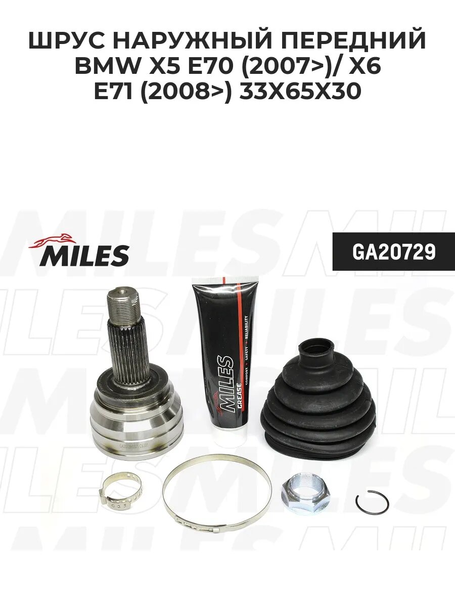 ШРУС наружный перед. BMW X5 E70 (2007)/ X6 E71 (2008) 33x.