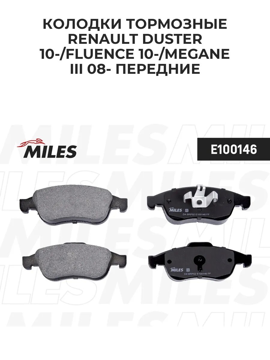 Колодки торм. передн. (RENAULT DUSTER с ABS, FLUENCE, M.