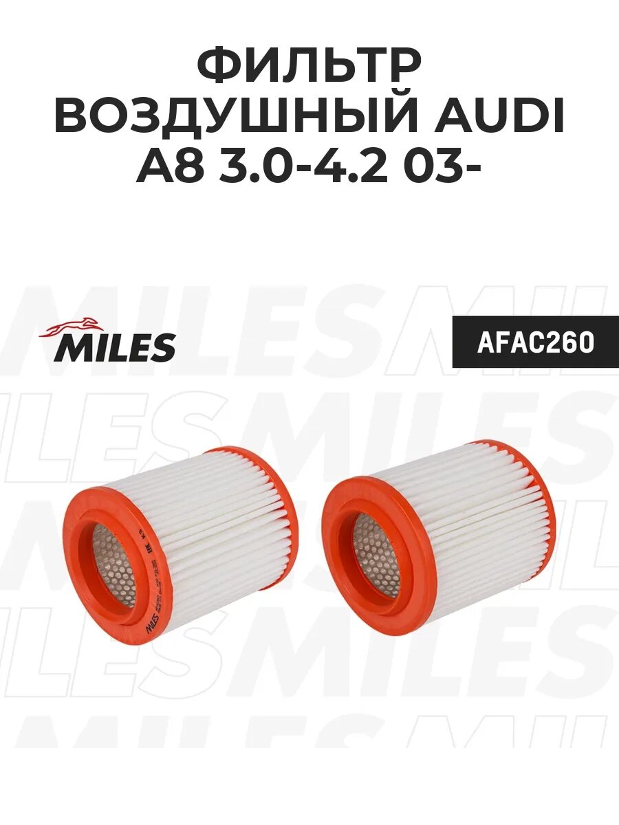 Фильтр воздушный AUDI A8 3.0-4.2 03-