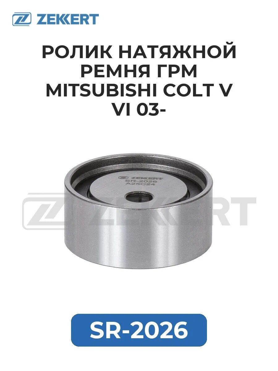 Ролик натяжной ремня ГРМ Mitsubishi Colt V VI 03-