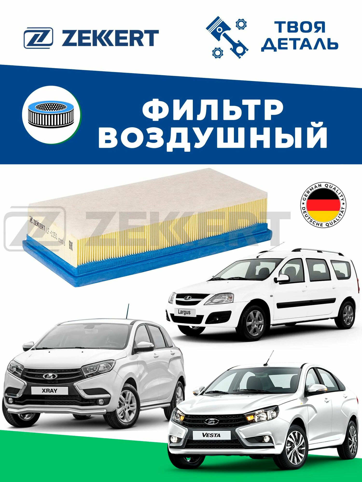 Фильтр воздушный на Lada Vesta c 19г / X-RAY после с 19г / Largus FL