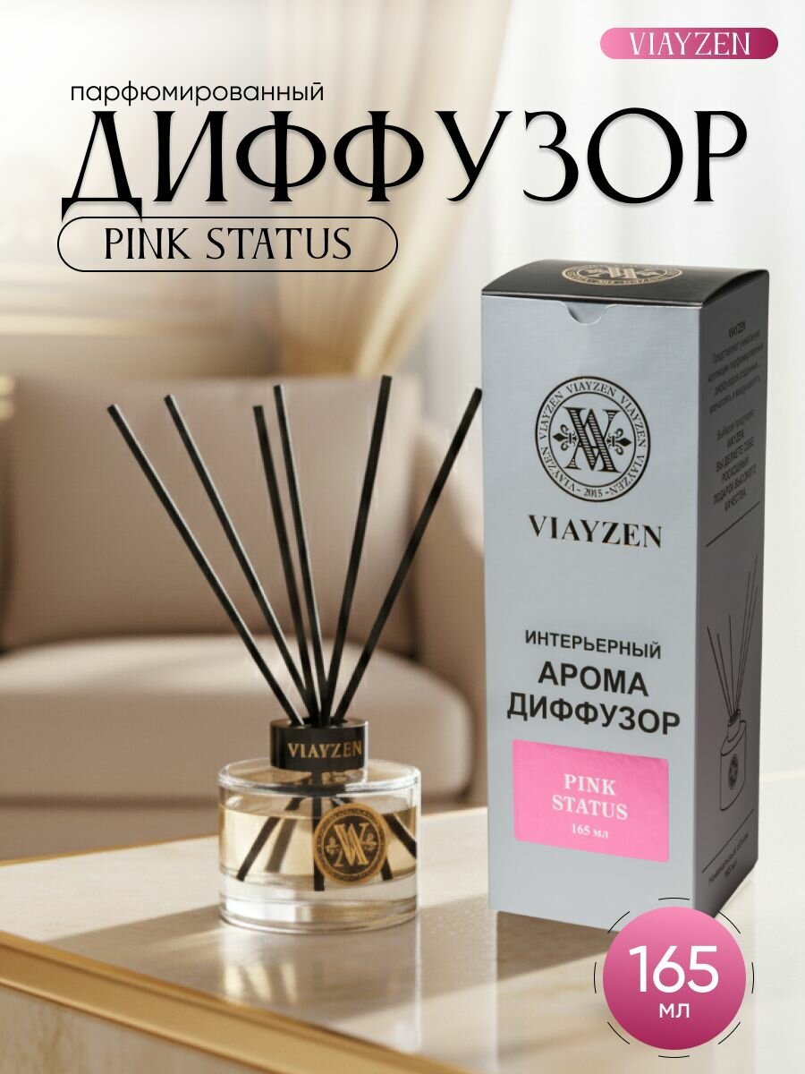 Ароматизатор Viayzen Pink Status, для дома, автоматический, 165 мл