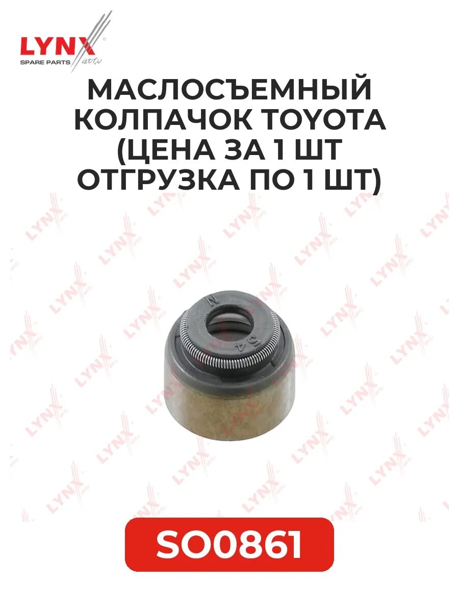 Маслосъемный колпачок TOYOTA
