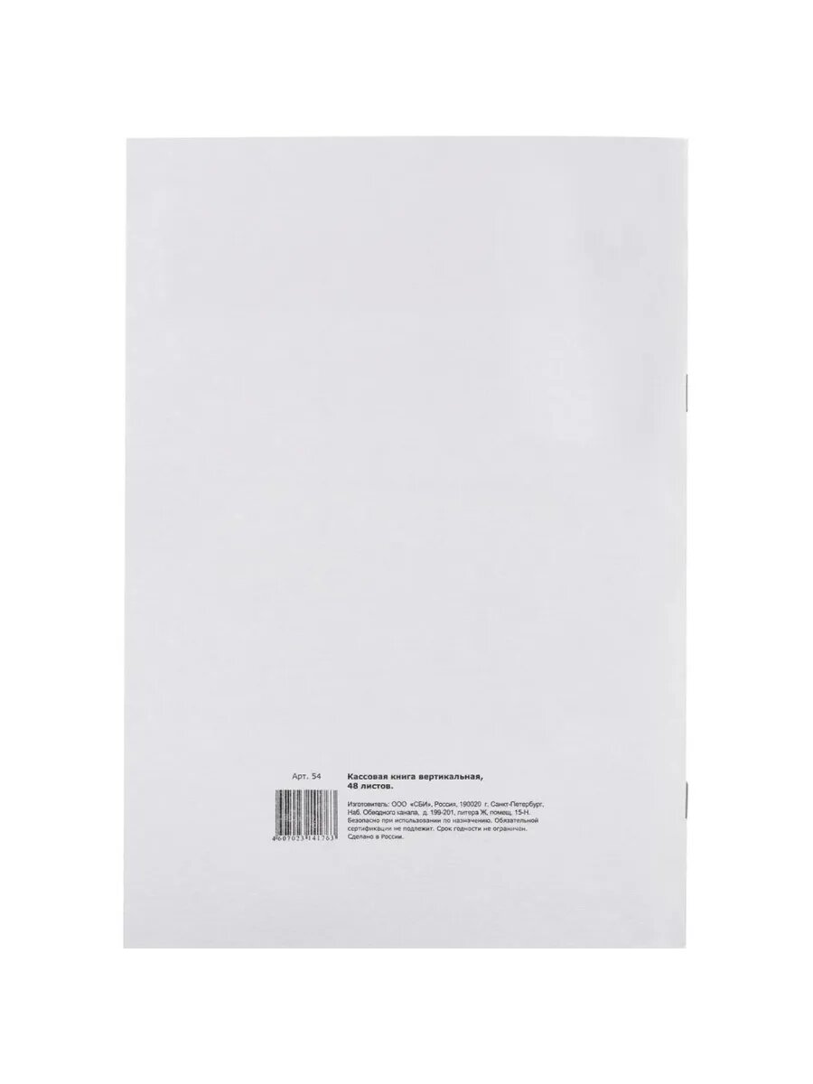 Кассовая книга вертикальная 48л — Надежный учет продаж
