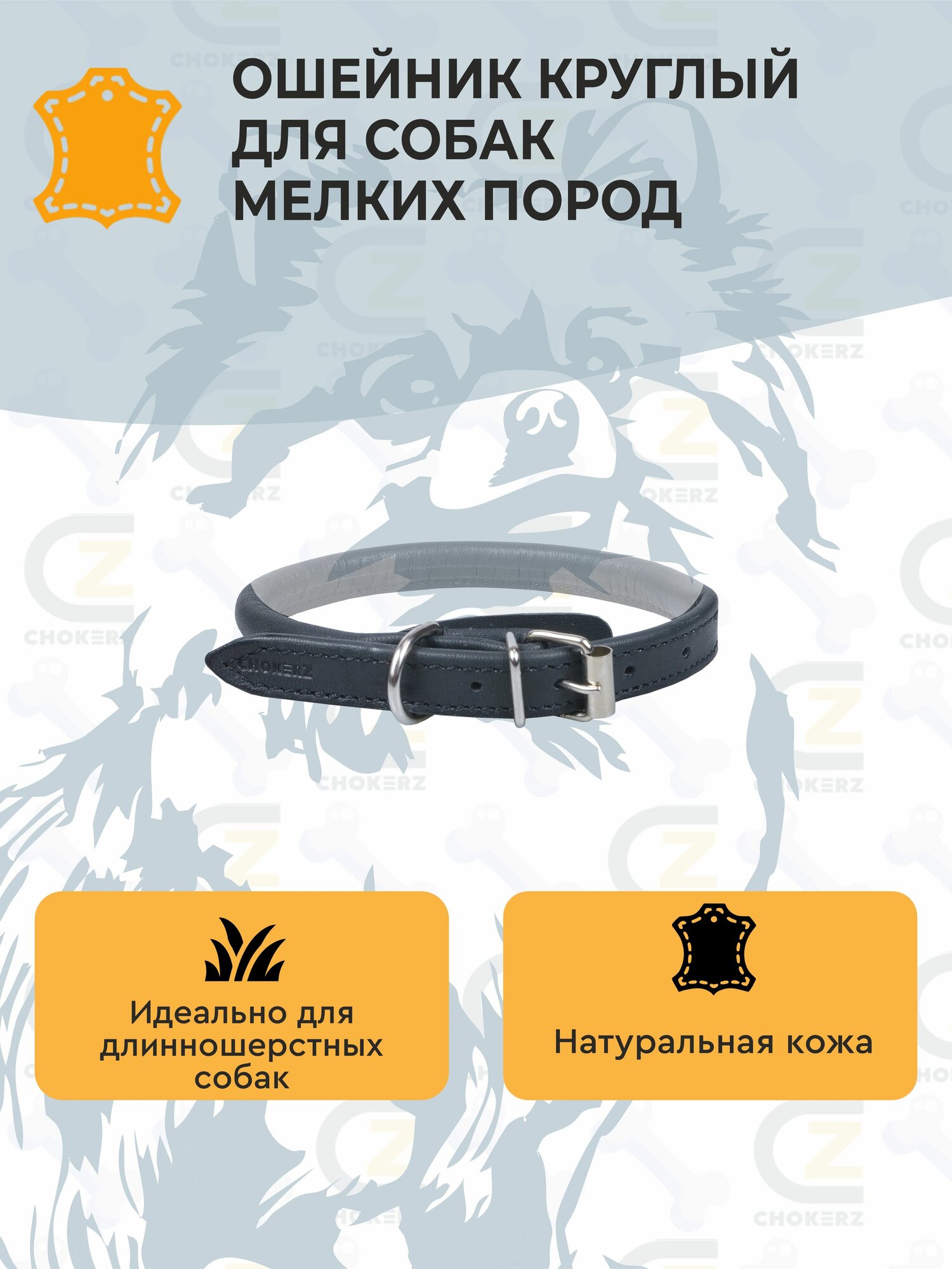 Ошейник для собак мелких пород на шею 25-31, круглый для длинношерстных пород