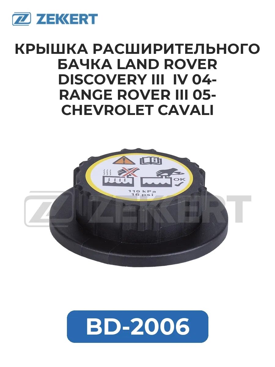 Крышка расшир. бачка Land Rover Discovery III IV 04- Rang.