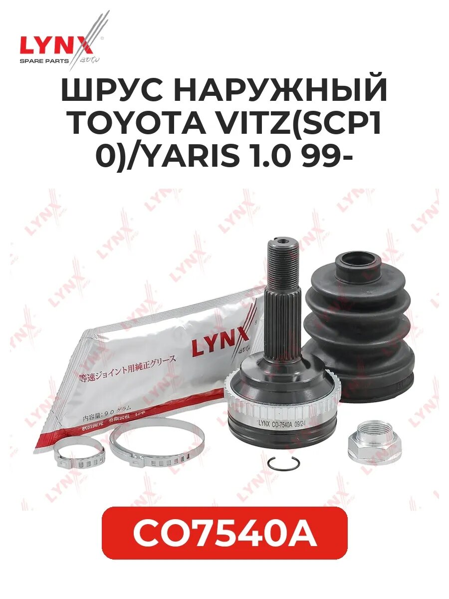 ШРУС наружн. TOYOTA Vitz(SCP10)/Yaris 1.0 99-