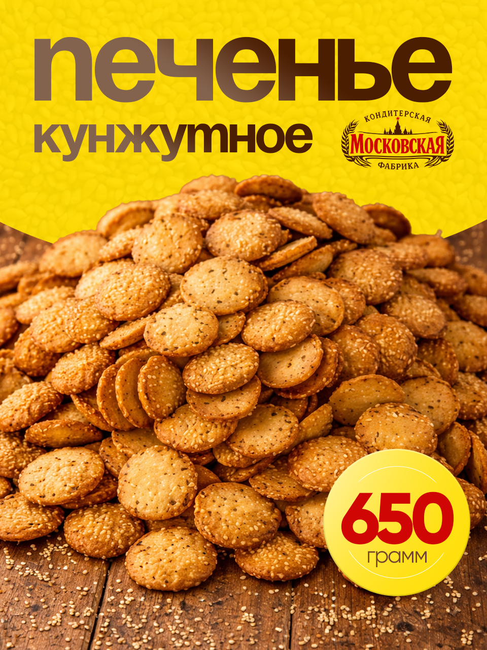 Печенье с кунжутом в коробке песочное 650 гр Крамбл Куки, 1 уп